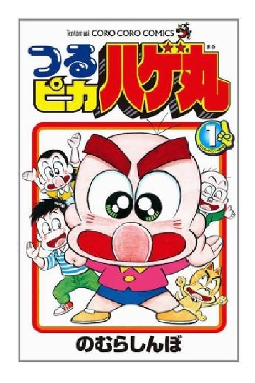 Tsurupika Hagemaru(アニメ)の無料動画はどこのサブスクで配信中？ - ワンスクリーン