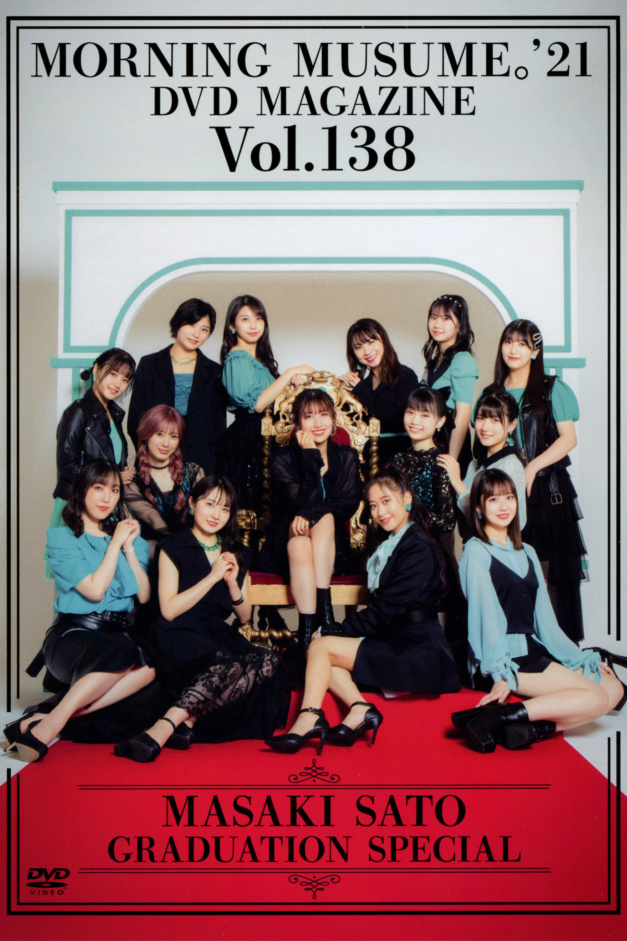 Morning Musume.'21 DVD Magazine Vol.138(映画)の無料動画はどこのサブスクで配信中？ - ワンスクリーン