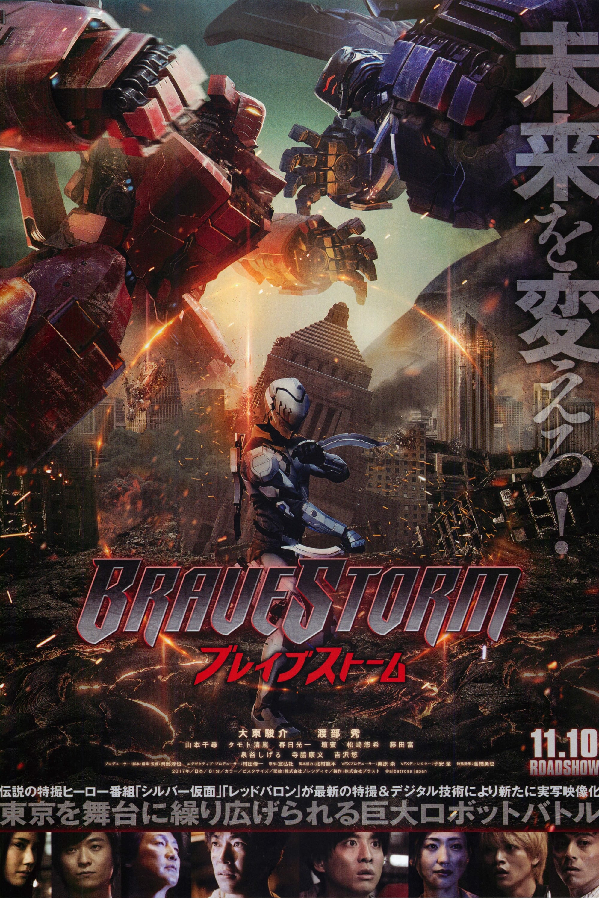 BRAVE STORM ブレイブストーム(映画)の無料動画はどこのサブスクで配信中？ - ワンスクリーン