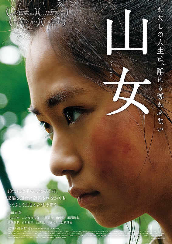 山女(映画)の無料動画はどこのサブスクで配信中？ - ワンスクリーン