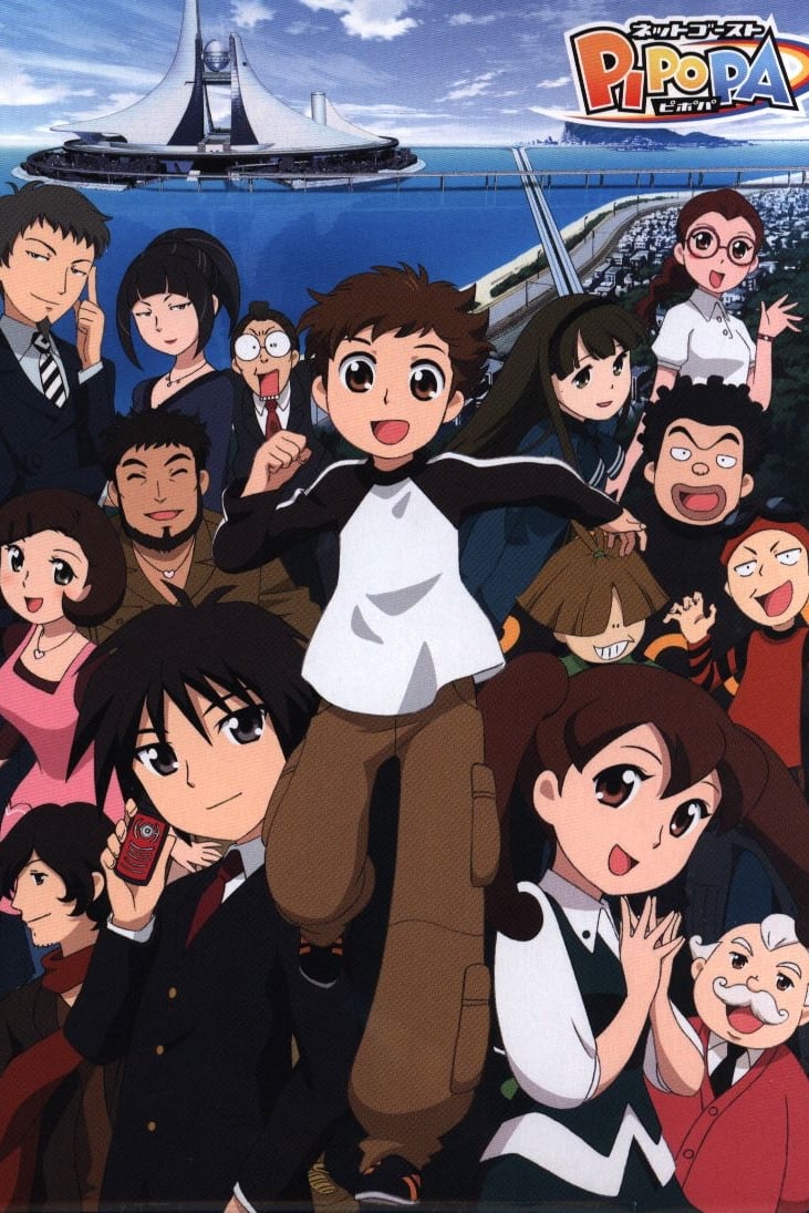 ネットゴーストPIPOPA(アニメ)の無料動画はどこのサブスクで配信中？ - ワンスクリーン