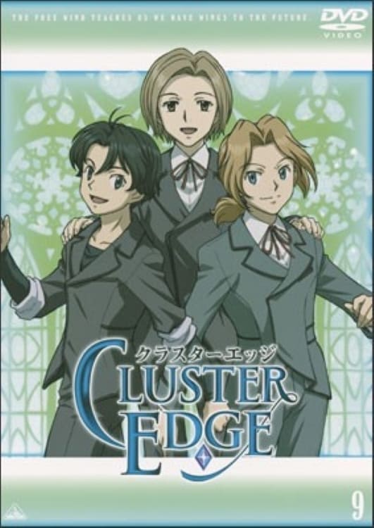 CLUSTER EDGE Secret Episode(アニメ)の無料動画はどこのサブスクで配信中？ - ワンスクリーン