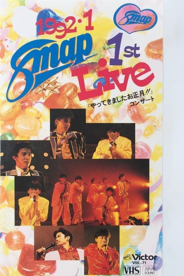 1992.1 SMAP 1st LIVE「やってきましたお正月!!」コンサート(映画)の無料動画はどこのサブスクで配信中？ - ワンスクリーン