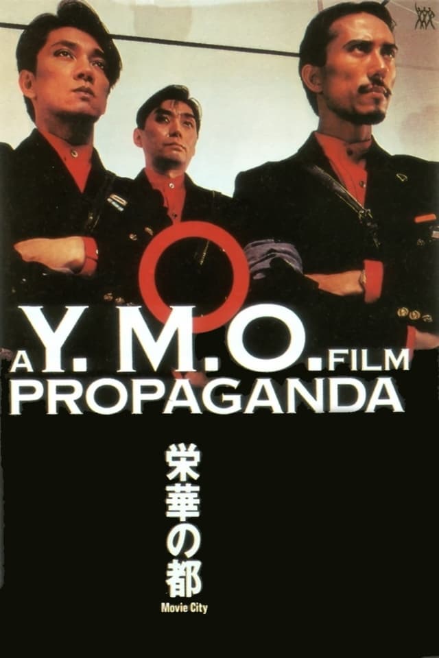 YMO Propaganda(映画)の無料動画はどこのサブスクで配信中？ - ワンスクリーン