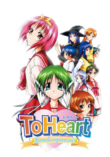 ToHeart Remember my memories(アニメ)の無料動画はどこのサブスクで配信中？ - ワンスクリーン