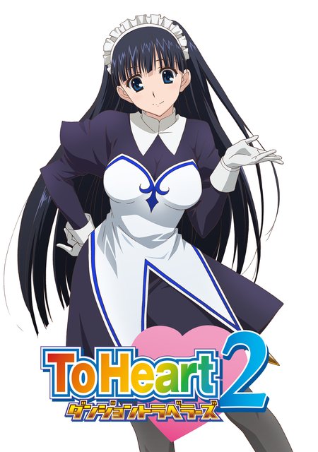 OVA ToHeart2 ダンジョントラベラーズ(アニメ)の無料動画はどこのサブスクで配信中？ - ワンスクリーン