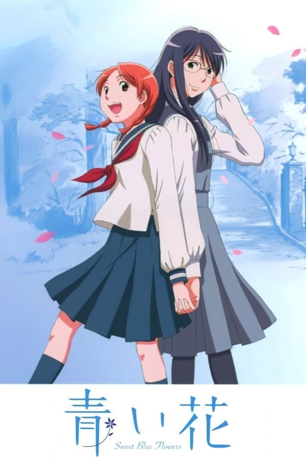 青い花(アニメ)の無料動画はどこのサブスクで配信中？ - ワンスクリーン