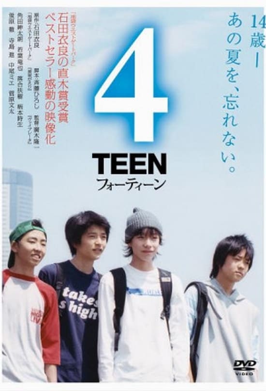 4TEEN(映画)の無料動画はどこのサブスクで配信中？ - ワンスクリーン