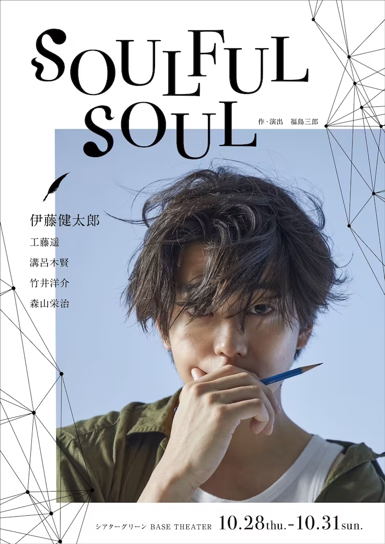 SOULFUL SOUL(バラエティ)の無料動画はどこのサブスクで配信中？ - ワンスクリーン