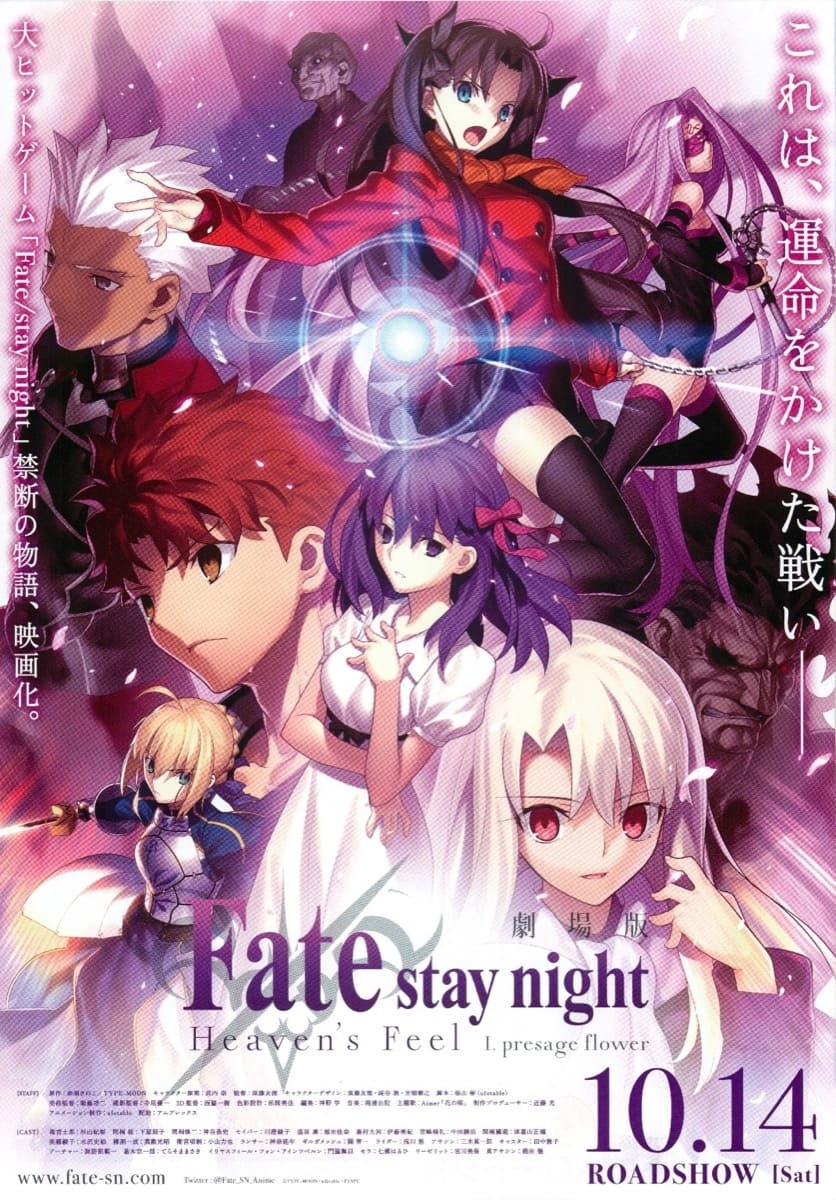 劇場版 Fate/stay night [Heaven's Feel] I. presage flower(映画)の無料動画はどこのサブスクで配信中？ - ワンスクリーン