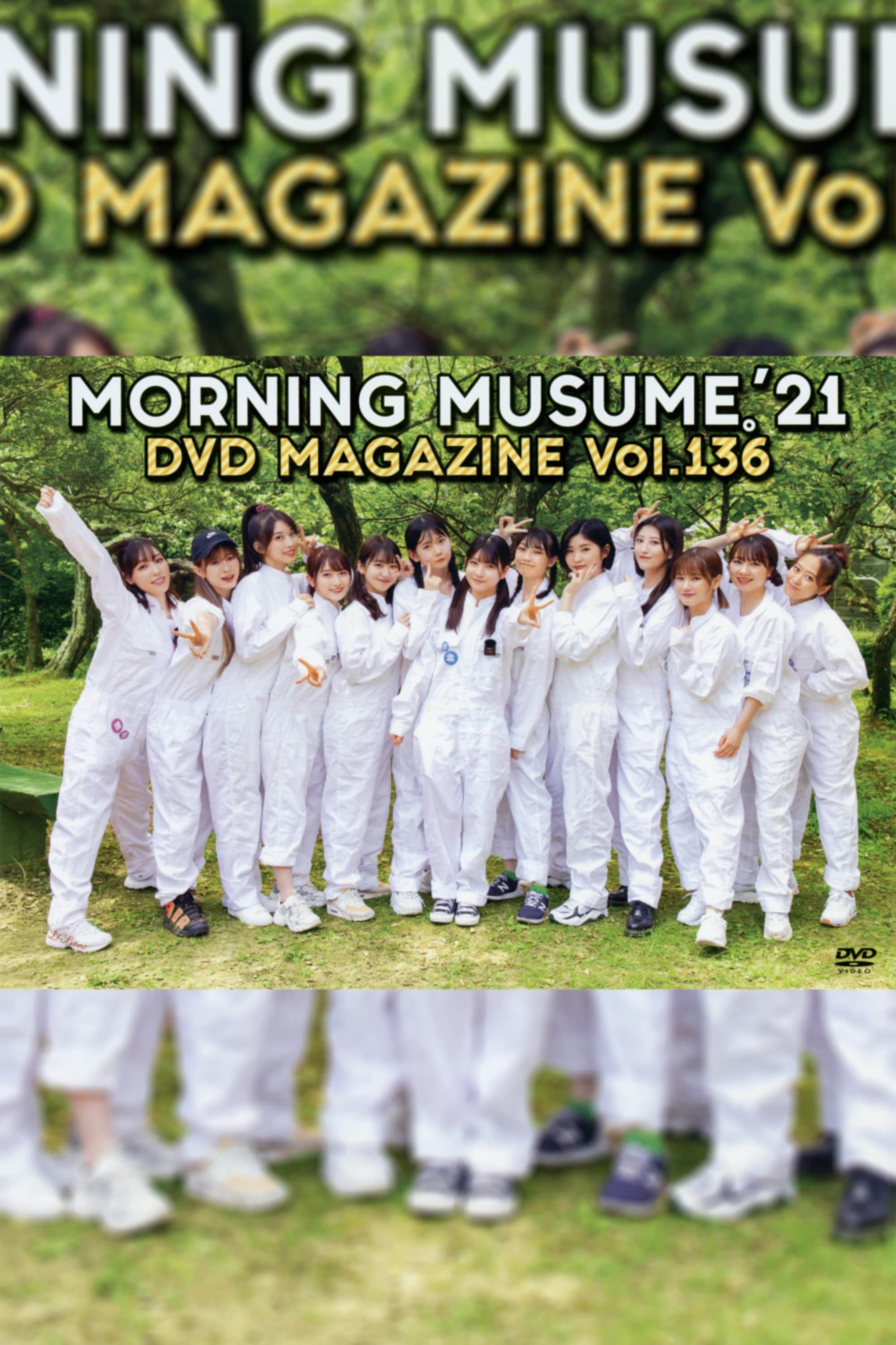 Morning Musume.'21 DVD Magazine Vol.136(映画)の無料動画はどこのサブスクで配信中？ - ワンスクリーン