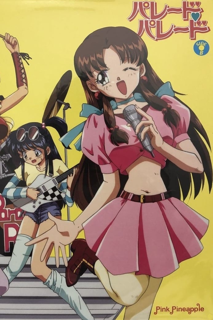 パレード・パレード(アニメ)の無料動画はどこのサブスクで配信中？ - ワンスクリーン