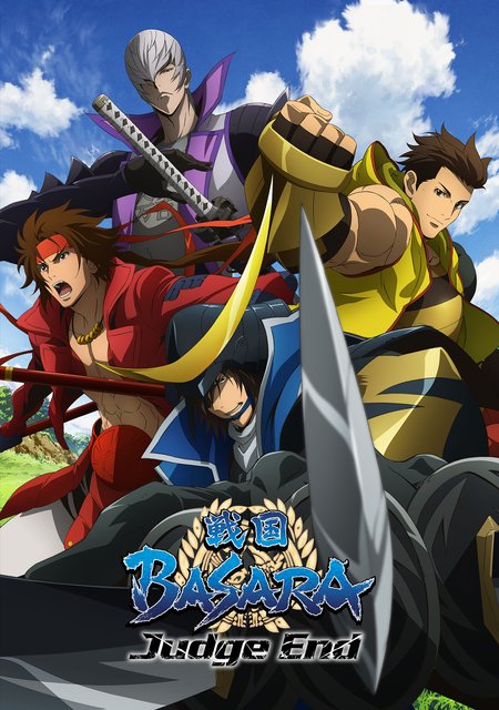 戦国BASARA Judge End(アニメ)の無料動画はどこのサブスクで配信中？ - ワンスクリーン