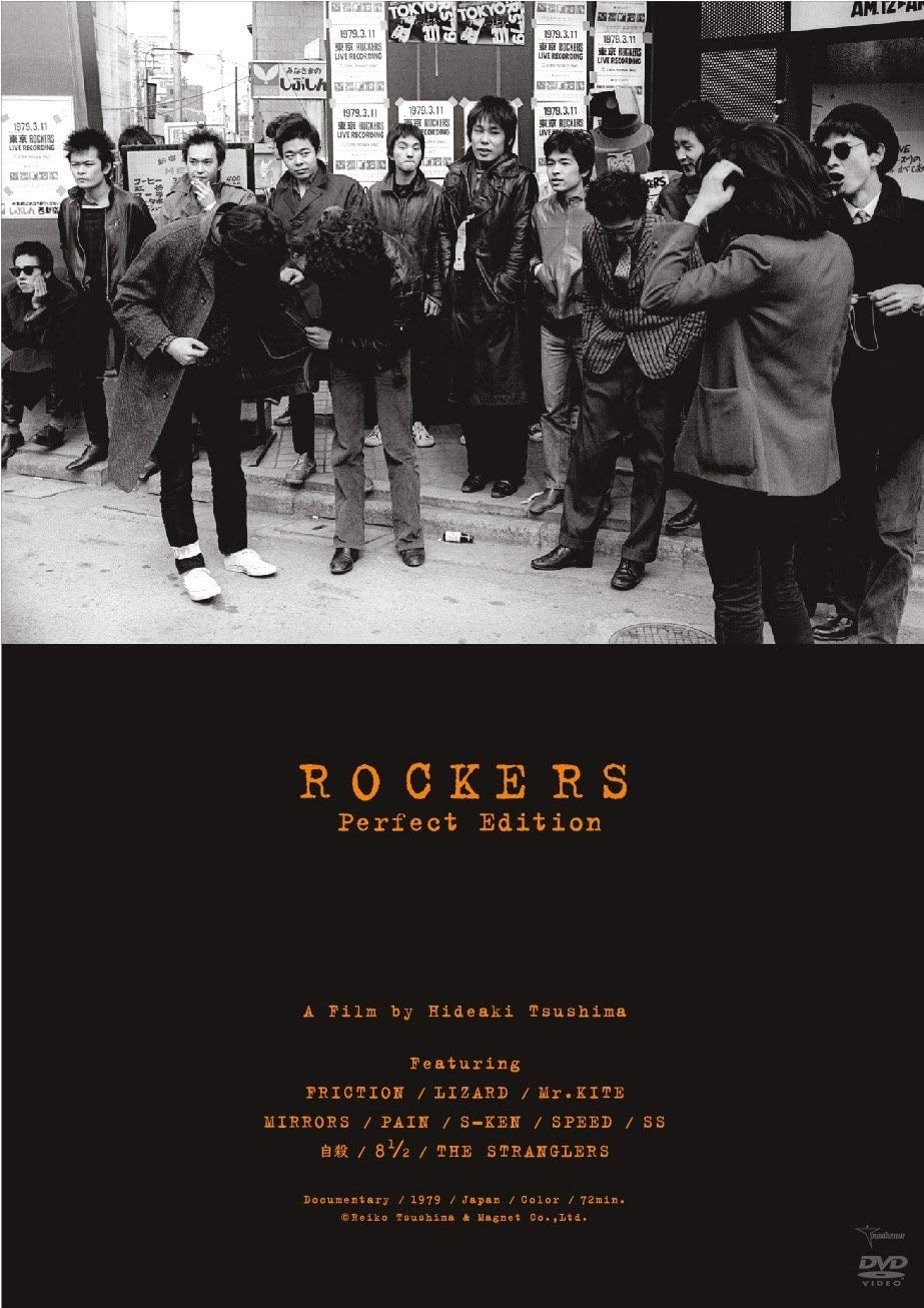 ROCKERS(映画)の無料動画はどこのサブスクで配信中？ - ワンスクリーン